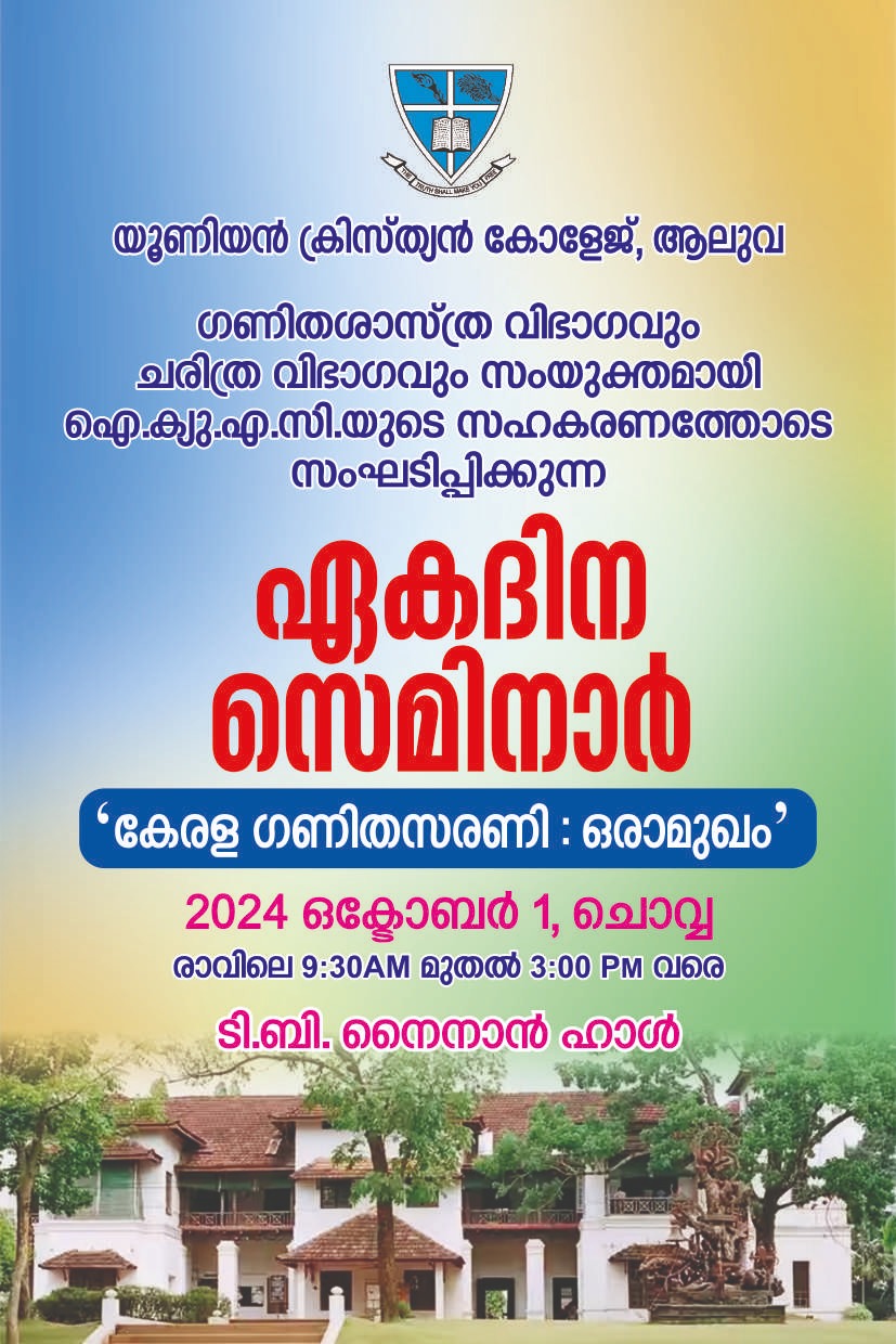 Seminar – Dept. of Mathematics & History | Union Christian College Aluva